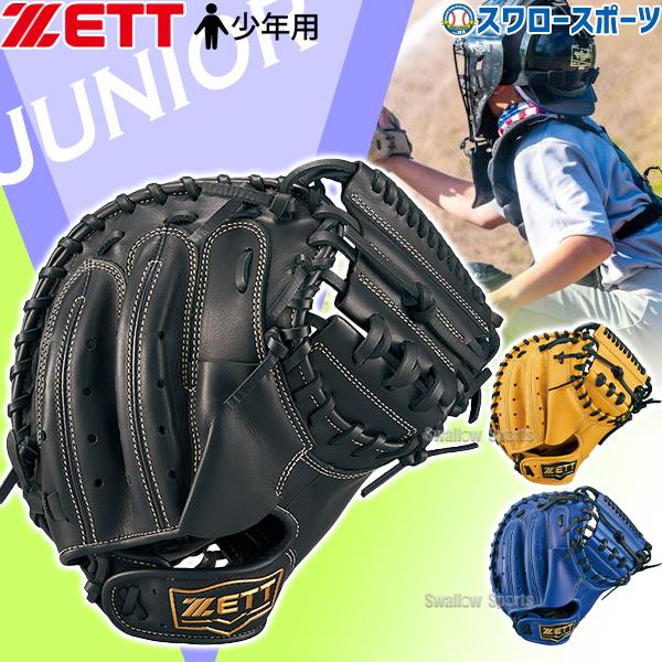 野球 ゼット 少年用 軟式 グローブ グラブ グランドヒーロー 捕手用 右投用 左投用 少年 ジュニア キャッチャー 軟式用 軟式野球 BJCB76522 ZETT 野球用品 スワ : zet ...
