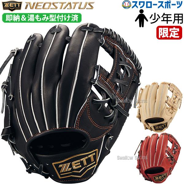 ゼット 野球 限定 限定カラー 湯もみ型付け済み 少年 軟式 グローブ グラブ ネオステイタス シリーズ 二塁手 遊撃手用 右投用 サイズM ...
