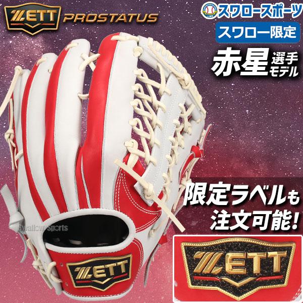 プロステイタス オーダー 野球 ゼット スワロー限定 軟式グローブ 大人用 大人 一般 軟式野球 草野球 グラブ 117型 赤星モデル 外野 ...