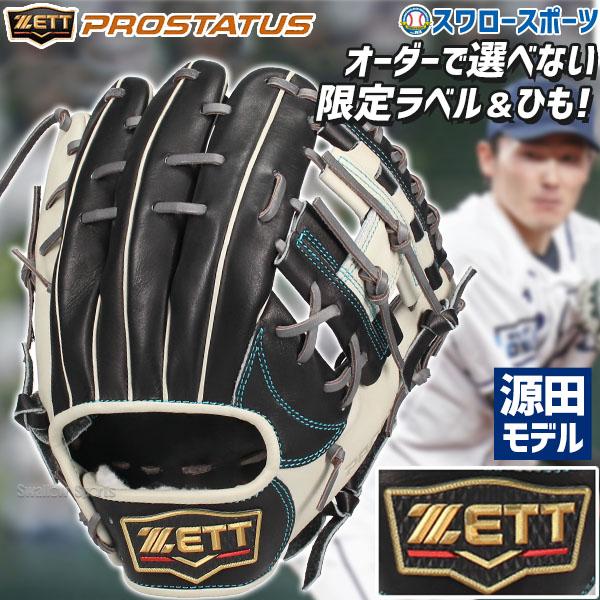プロステイタス 野球 ゼット 限定 軟式グローブ グラブ プロモデル 源田選手 源田モデル 内野手用 右投用 軟式用 軟式野球 BRGPRO25G ZETT 野球用品スワロースポ : 野球用品 ...
