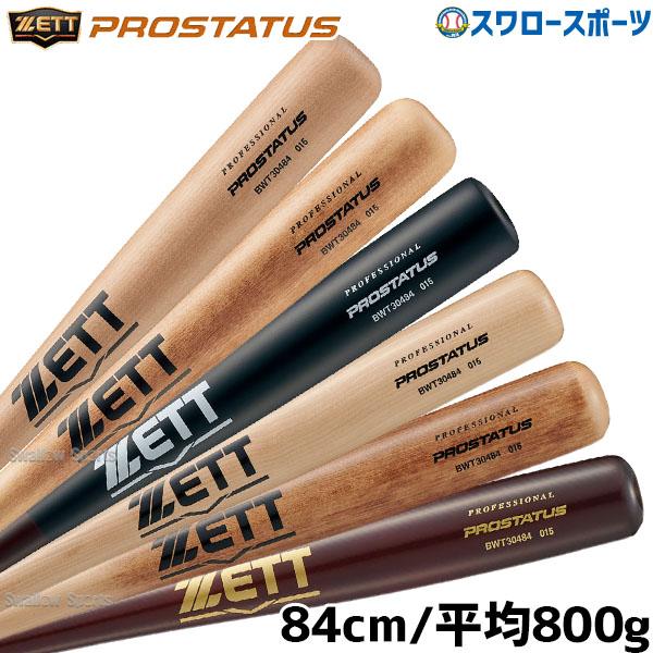 プロステイタス 野球 ゼット 軟式 バット 一般 木製 84cm 800g平均 BWT30484 ZETT 野球用品 スワロースポ : 野球用品スワロースポーツ - 通販 - Yahoo!ショッピング