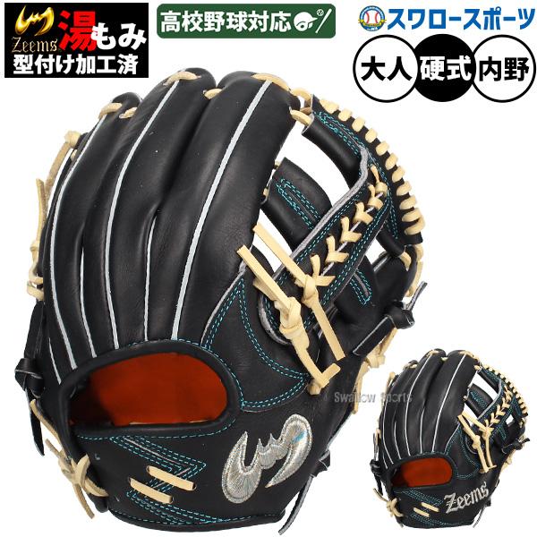 Zeems 野球 ジームス 限定 硬式グローブ グラブ 内野手用 内野 湯もみ型付け済 右投用 Nブラック 531DB-N 野球用品 スワロー ...