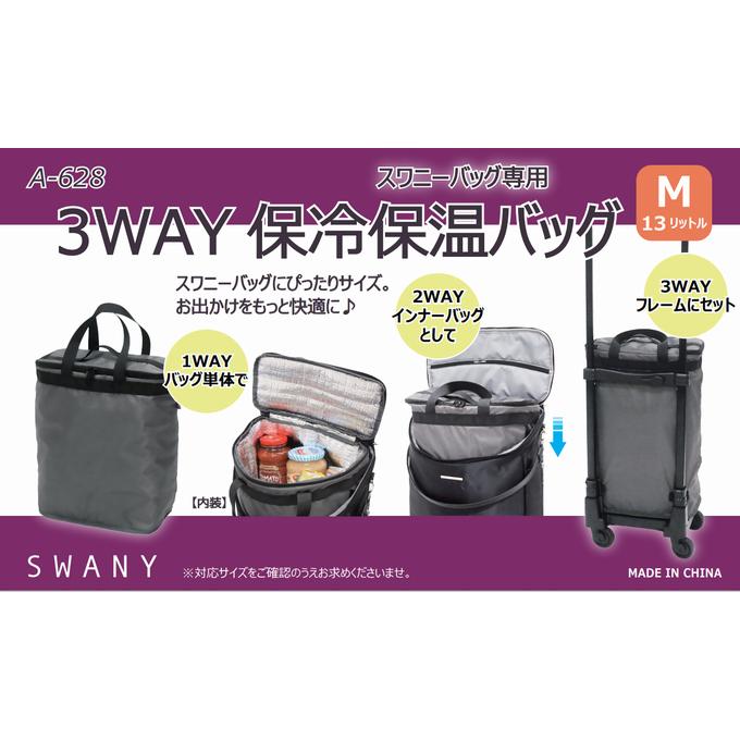 SWANY（キャリーバック） スワニー A-628 3WAY保冷保温バッグ (M) グレー （ バッグ カバン 鞄 SWANY ） 安心のメーカー直営店 : スワニー公式ショップ Yahoo ...