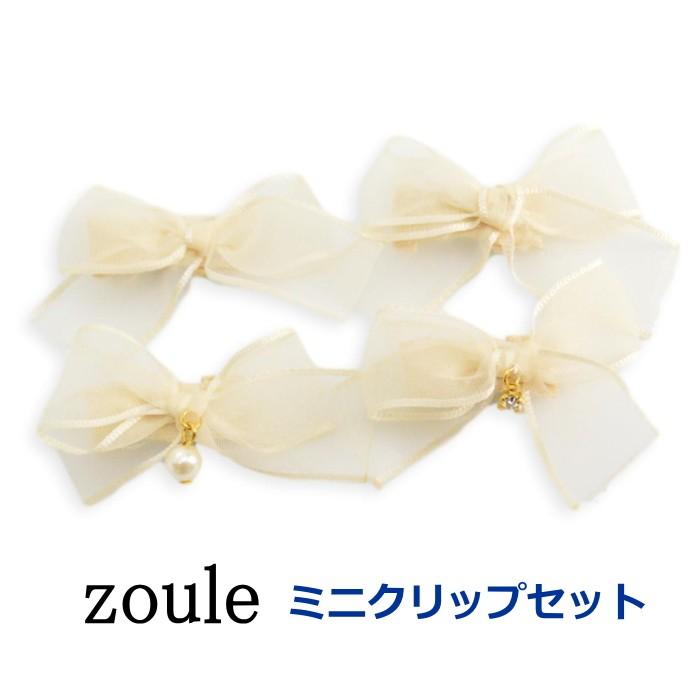 zoule ゾーラ mini ribbon setセットミニクリップ・ホワイト hz-1391 Uピン リボン : Swaps - 通販 ...