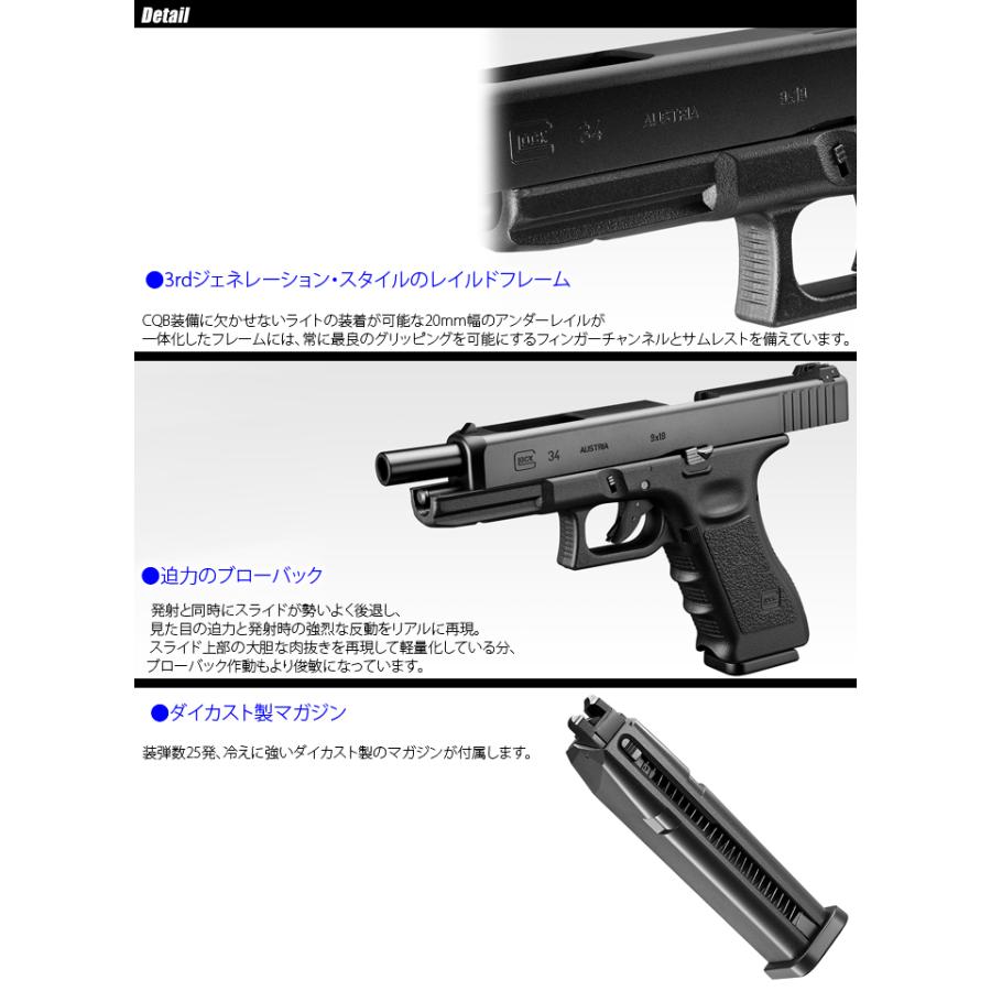 MARUI(東京マルイ) GLOCK34 3rd GENERATION PISTOL グロック34 【ガスブローバック/対象年令18才以上】 : ミリタリーショップ SWAT - 通販 ...