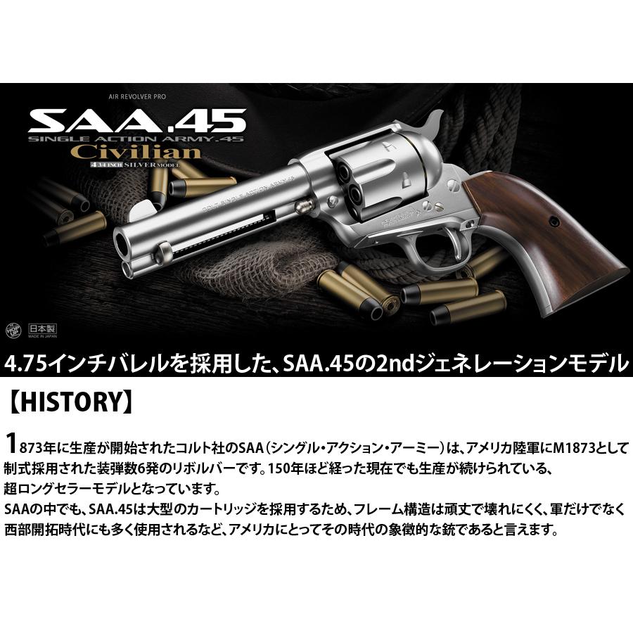 MARUI(東京マルイ) SAA.45 シビリアン 4 3/4インチ 【エアーリボルバー プロ】 対象年令10才以上 : ミリタリーショップ ...