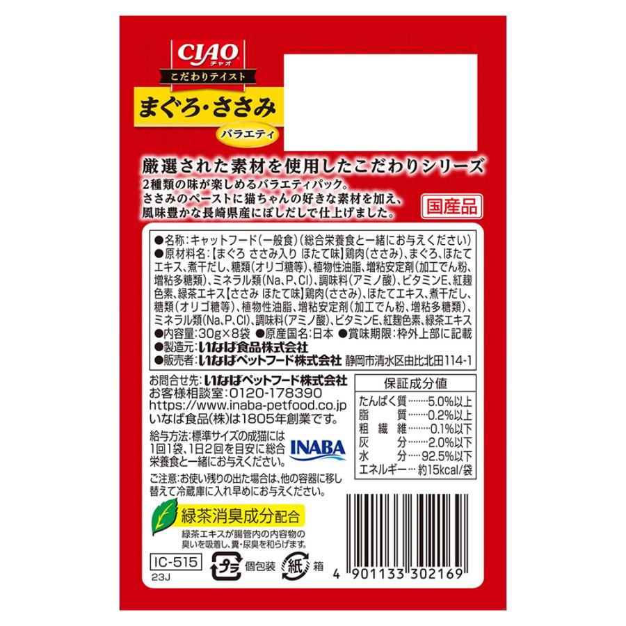 いなばペットフード いなば CIAO こだわりテイスト まぐろ・ささみバラエティ ウェット パウチ 30g×8袋 (猫・キャット) : スイートペットYahoo!店 - 通販 - Yahoo ...
