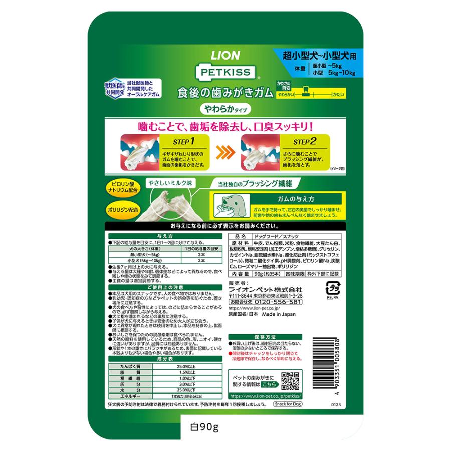 PETKISS 【メール便】ライオン 食後の歯みがきガム やわらかタイプ 超小型犬〜小型犬用 90g（約35本）(犬・ドッグ)[M便 1/2] : スイートペットYahoo!店 - 通販 ...