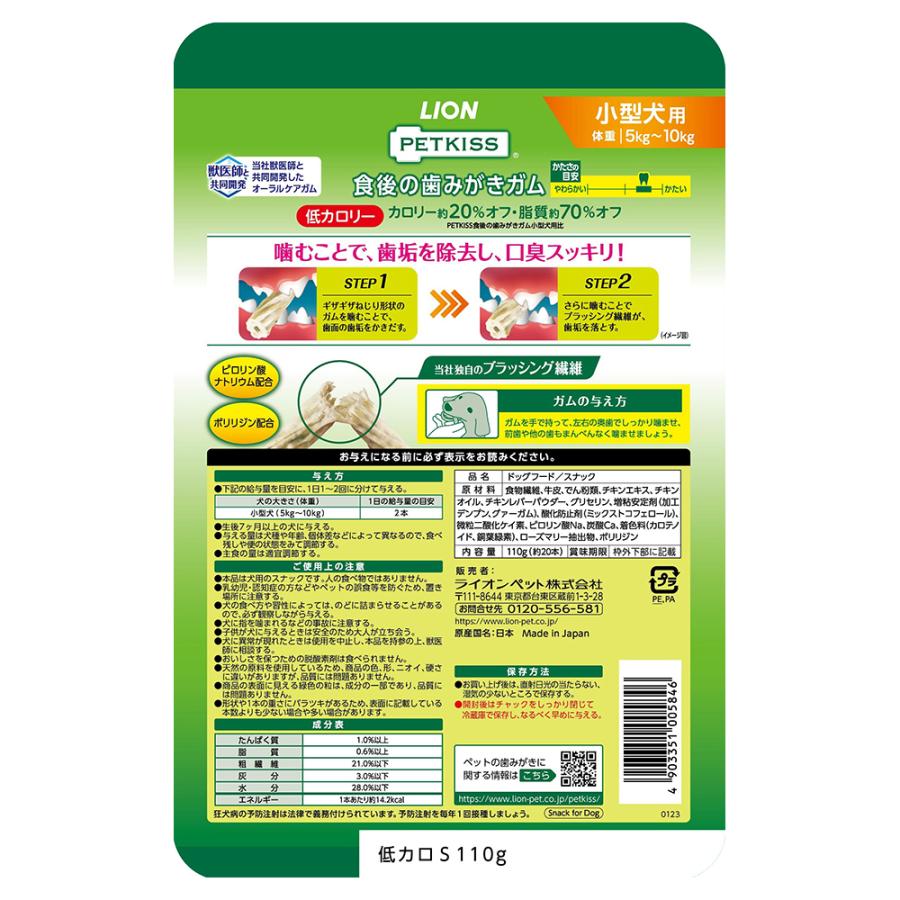 PETKISS 6/25クーポン有 【メール便】ライオン 食後の歯みがきガム 低カロリー 小型犬用 110g（約20本）(犬・ドッグ)[M便 1/2] : スイートペットYahoo!店 ...
