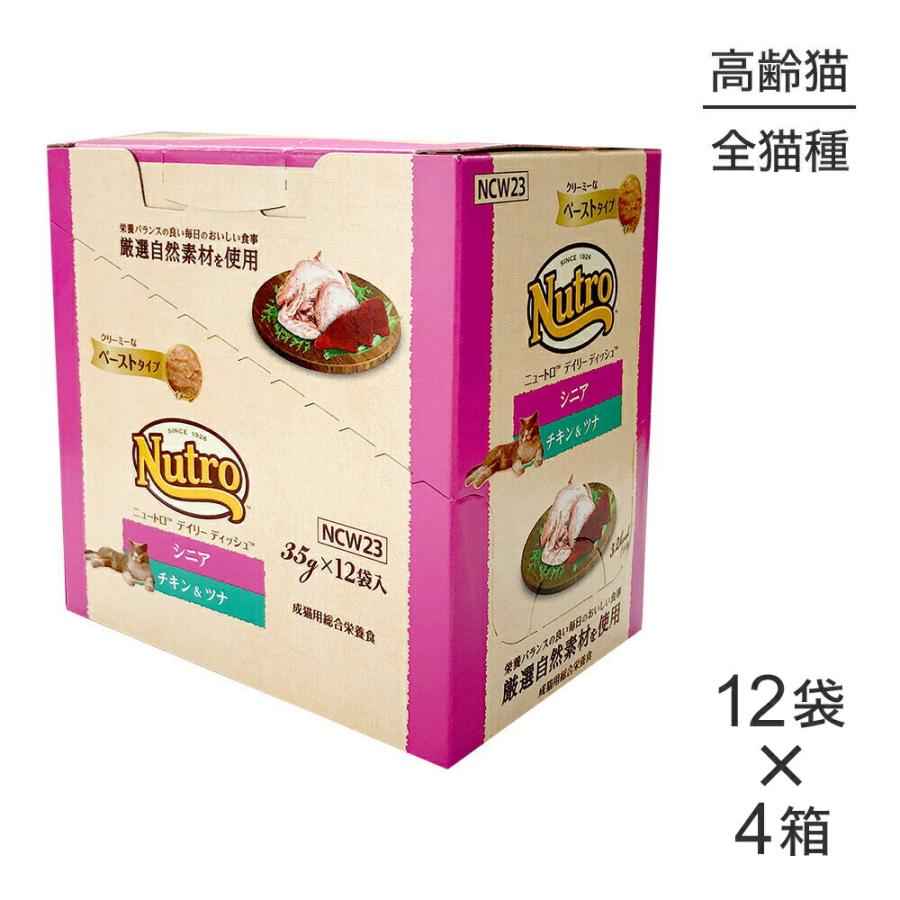 ニュートロ 【35g×48袋】ニュートロ デイリー ディッシュ シニア猫用 チキン＆ツナ クリーミーなペーストタイプ パウチ (猫・キャット)[正規品] : スイートペットYahoo!店 ...