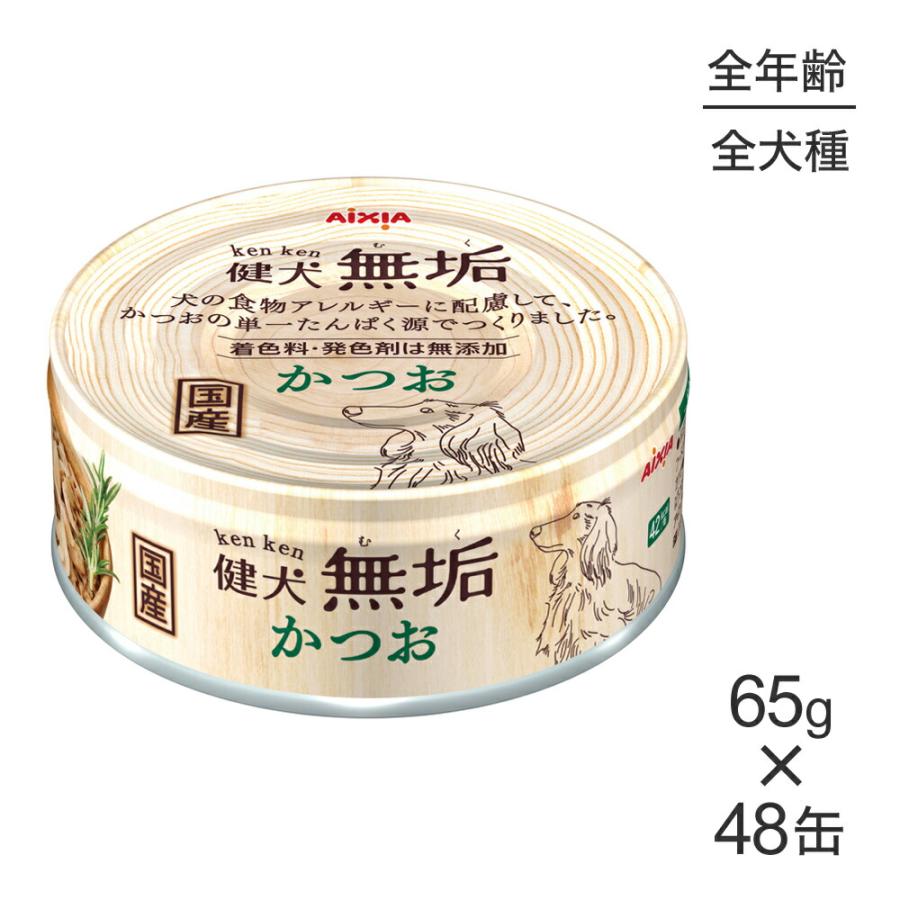 アイシア 【65g×48缶】アイシア 健犬無垢 かつお (犬・ドッグ) : スイートペットYahoo!店 - 通販 - Yahoo!ショッピング