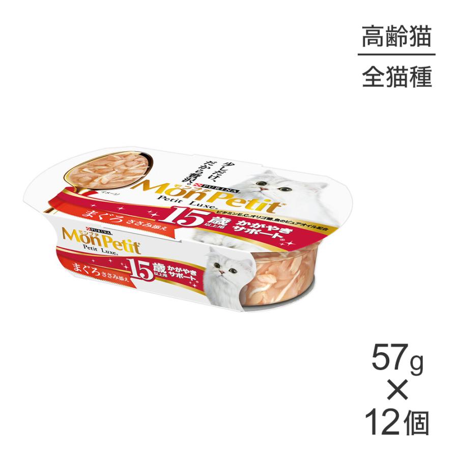 モンプチ 【57g×12個】ネスレ プチリュクス カップ 15歳以上用 かがやきサポート まぐろささみ添え (猫・キャット)[正規品] : スイートペットYahoo!店 - 通販 ...