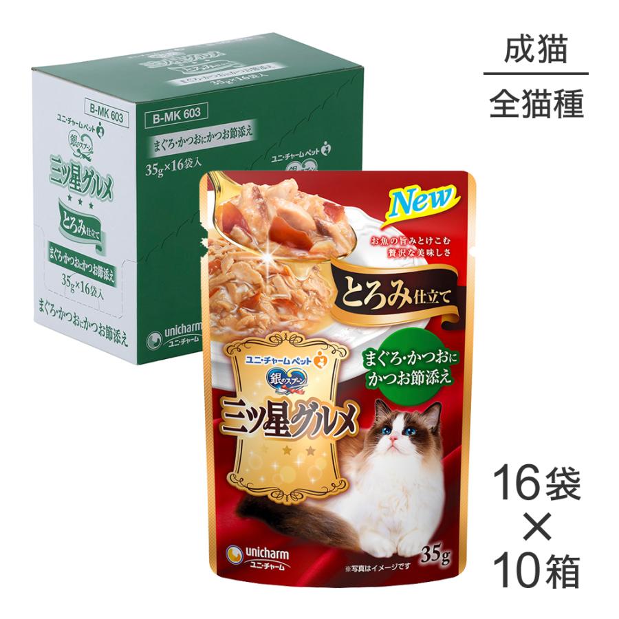 ユニ・チャーム ペットケア 【35g×160袋】ユニ・チャーム 銀のスプーン 三ツ星グルメ パウチ とろみ仕立て 成猫用 まぐろ・かつおにかつお節添え ウェット (猫・キャット) : スイート ...