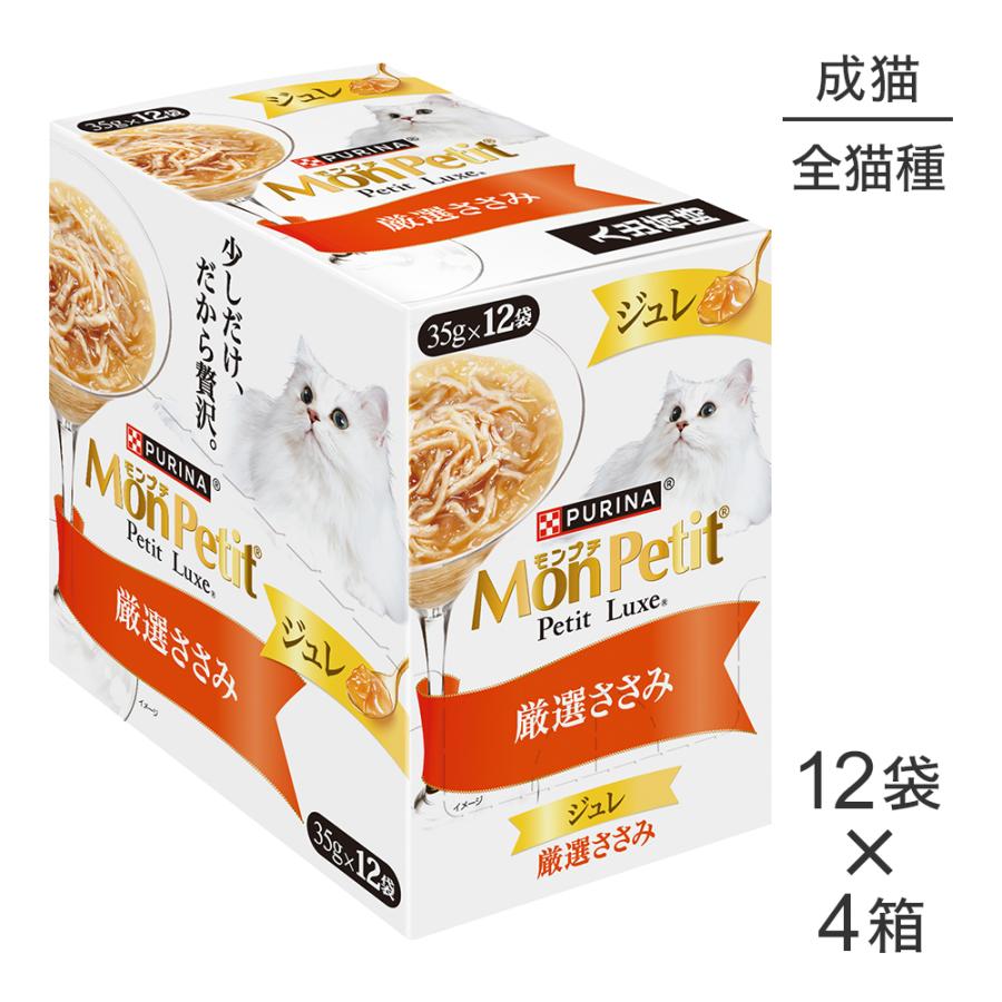 モンプチ 【35g×48袋】ネスレ プチリュクス ジュレ 厳選ささみ パウチ ウェット (猫・キャット)[正規品] : スイートペットYahoo!店 - 通販 - Yahoo!ショッピング