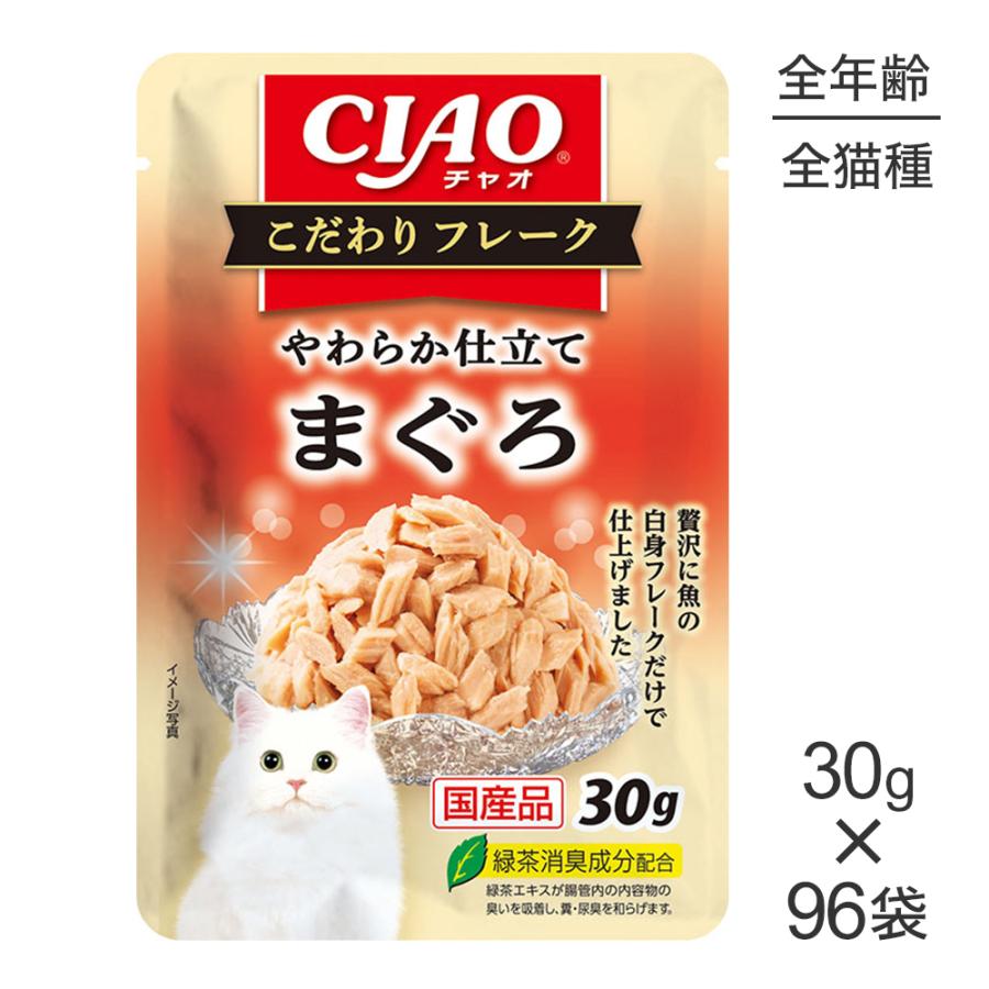 いなばペットフード 【30g×96袋】いなば CIAO こだわりフレーク まぐろ ウェット パウチ (猫・キャット) : スイートペットYahoo!店 - 通販 - Yahoo!ショッピング