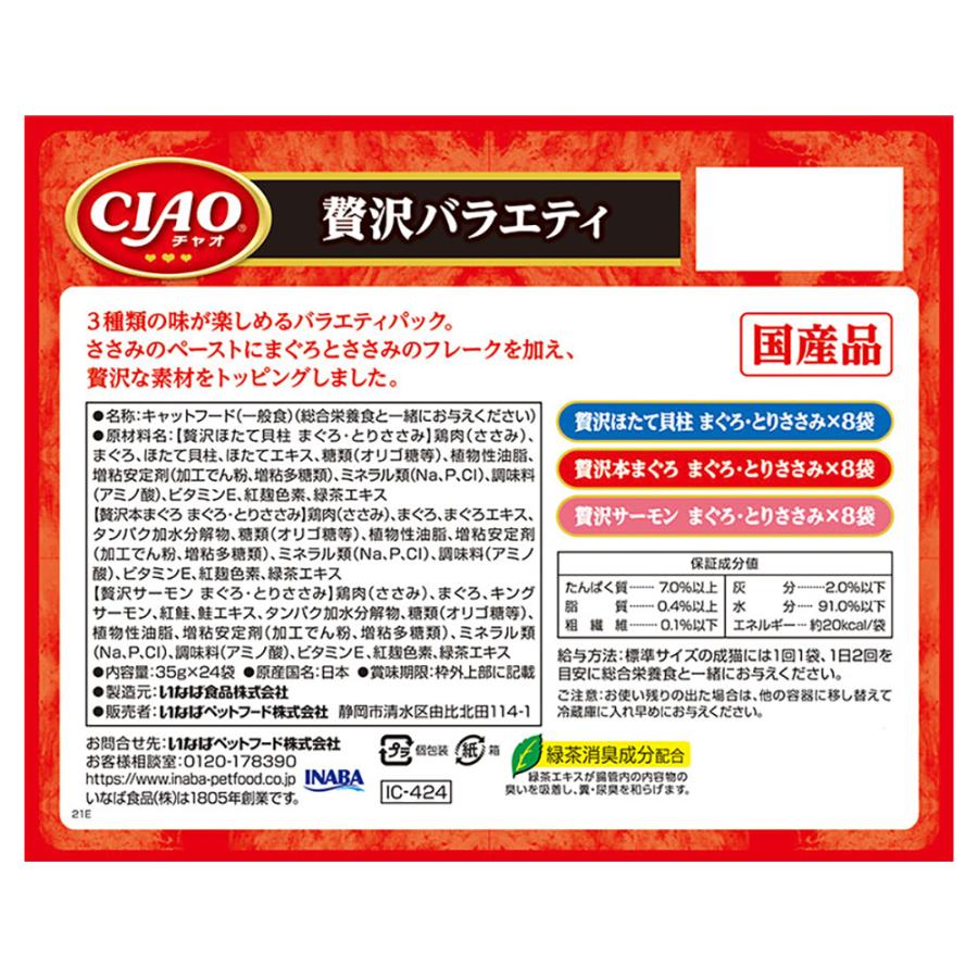いなばペットフード 【(40g×24袋)×4箱】いなば CIAO パウチ 贅沢バラエティ ウェット (猫・キャット) : スイートペットYahoo!店 - 通販 - Yahoo!ショッピング