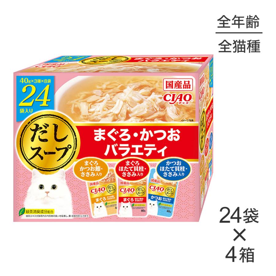 いなばペットフード 【(40g×24袋)×4箱】いなば CIAO だしスープ まぐろ・かつおバラエティ ウェット パウチ (猫・キャット) : スイートペットYahoo!店 - 通販 ...