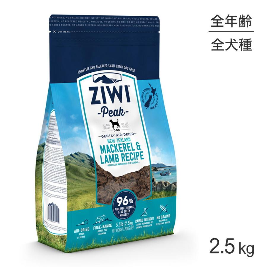 ZIWI 【賞味期限2025年6月29日】ZIWI ジウィピーク エアドライフード オリジナル マッカロー＆ラム 2.5kg (犬・ドッグ)[正規品] : スイートペットYahoo!店 ...