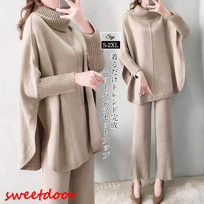 セットアップ ニットセーター 秋冬 レディース ワイドパンツ ニット