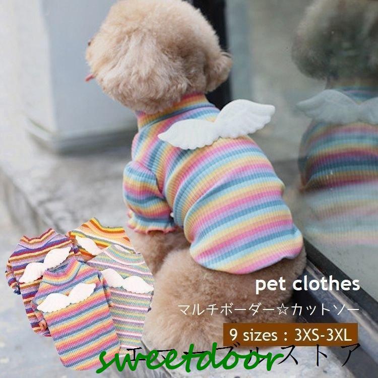 ペットウェア カットソー 犬服 猫服 犬用ウェア ドッグウェア 秋 冬 ボーダー柄 天使 羽 翼 可愛い おしゃれ お散歩 記念写真 インスタ映え ギ : SWEET DOOR - 通販 ...