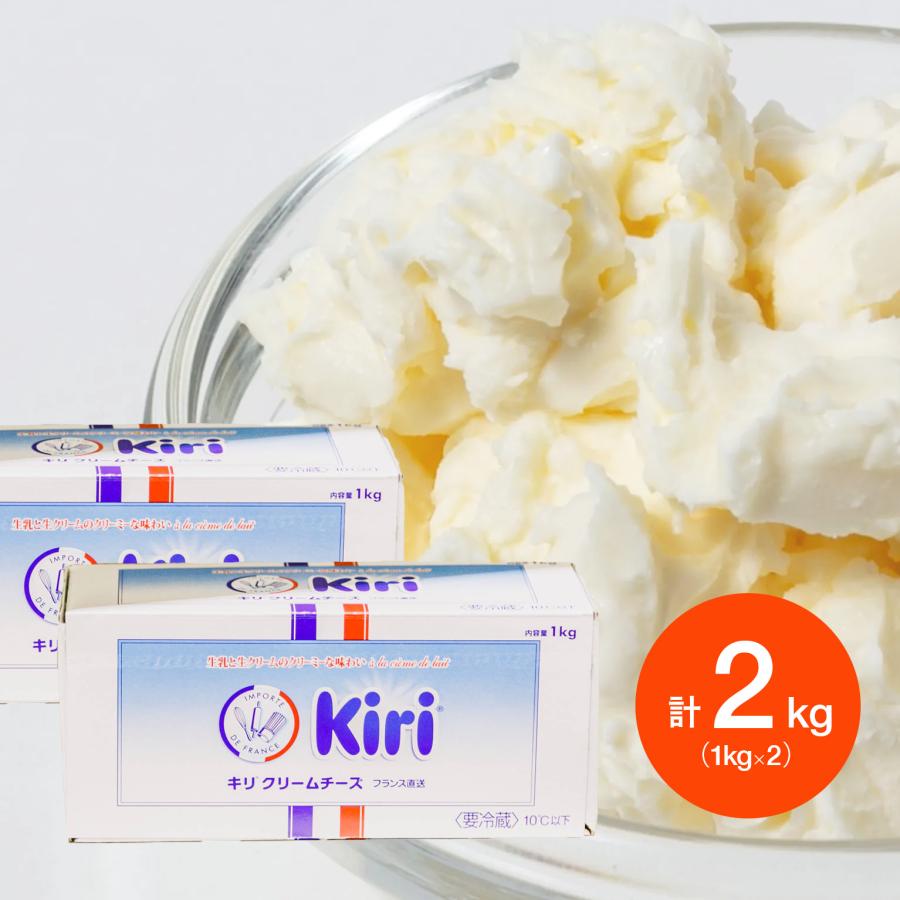 kiri キリー クリームチーズ 1kg×2個(冷蔵) 業務用 : 業務用製菓材料の