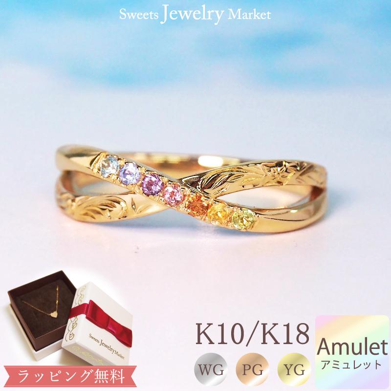 ハワイアン ジュエリー アミュレット リング 指輪 K10 K18 10K 10金 18K 18金 ゴールド 金属アレルギー 安心 レディース 虹 七色 :SJ09788:スイーツジュエリー ...
