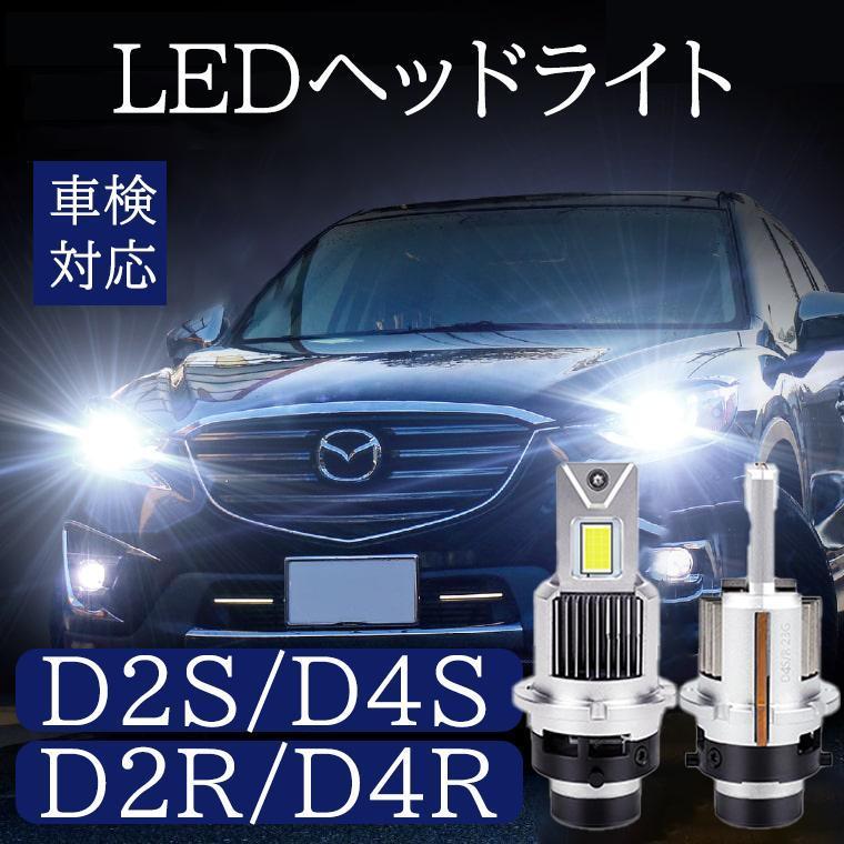 LED ヘッドライト D4S D4R D2S D2R 爆光 車検対応 純正同サイズ 車種を問わず ポン付け可 ホワイト 6000K 35W 12080LM 2個入り opl519-520 ...