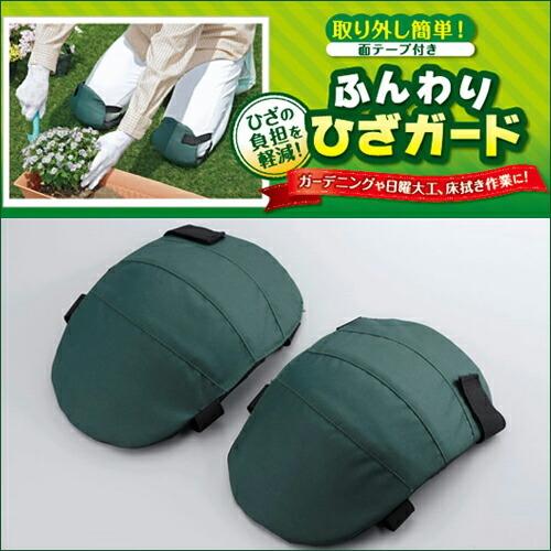 ふんわりひざガード 膝あて ひざ用クッション ひざパッド : 助太刀サブ Yahoo!ショップ - 通販 - Yahoo!ショッピング