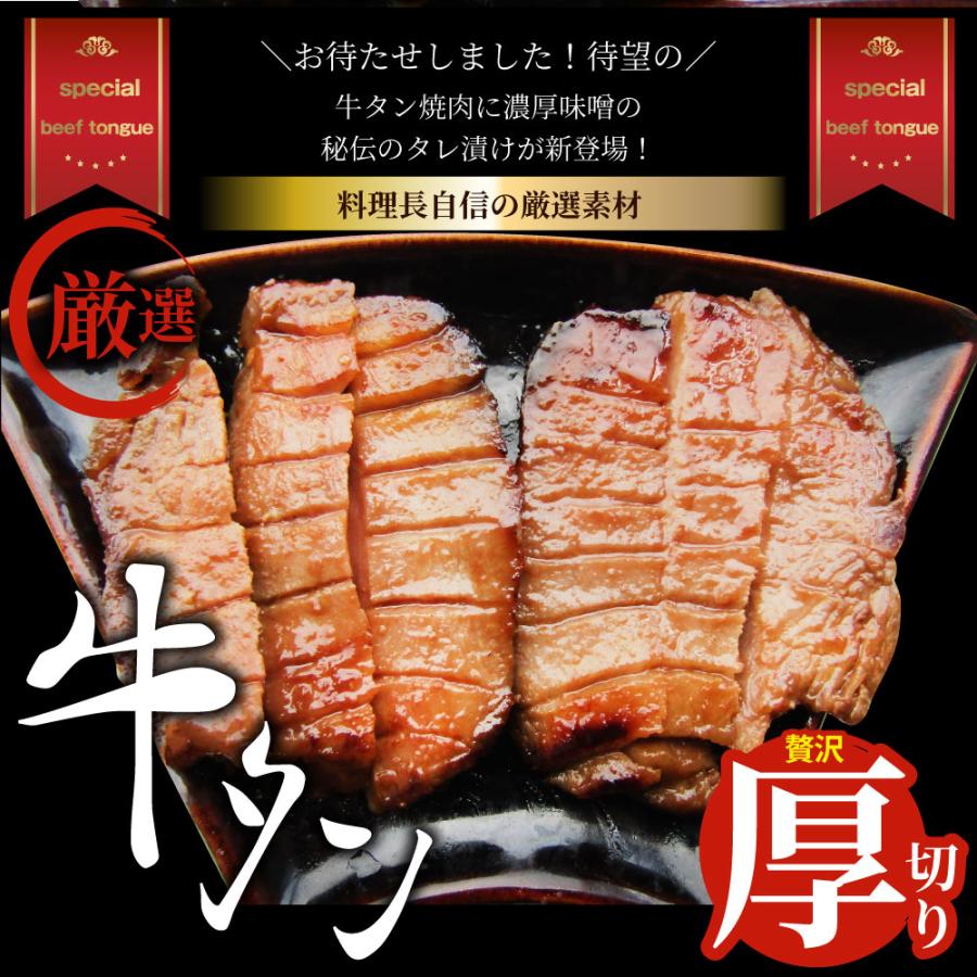【クーポン利用で15％OFF→3,978円】牛肉 牛タン味噌漬け 焼肉 500g（250g×2P）厚切り 約4人前 肉 お中元 ギフト お取り寄せ 通販 :gt-miso500:お肉のしゃぶ ...