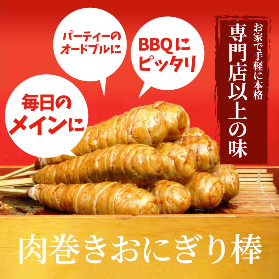 しゃぶまる 肉巻きおにぎり 棒 串 10本セット (合計900g) 学園祭 屋台 業務用 パーティー BBQ バーベキュー冷凍 惣菜 お弁当 あすつく レンチン 冷食 オードブル 送料無料 ...