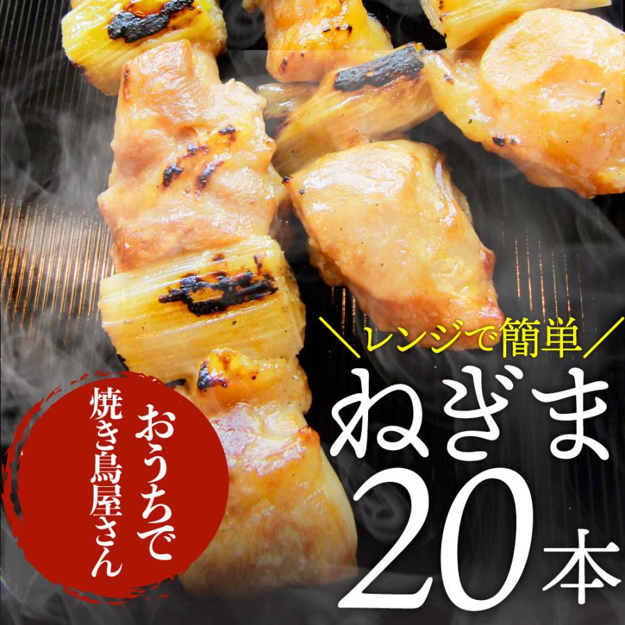 炭火 焼鳥 ねぎま串 20本 惣菜 やきとり 焼き鳥 温めるだけ 湯煎 ヤキトリ おつまみ あすつく 冷凍食品 :yaki-negima:お肉 ...