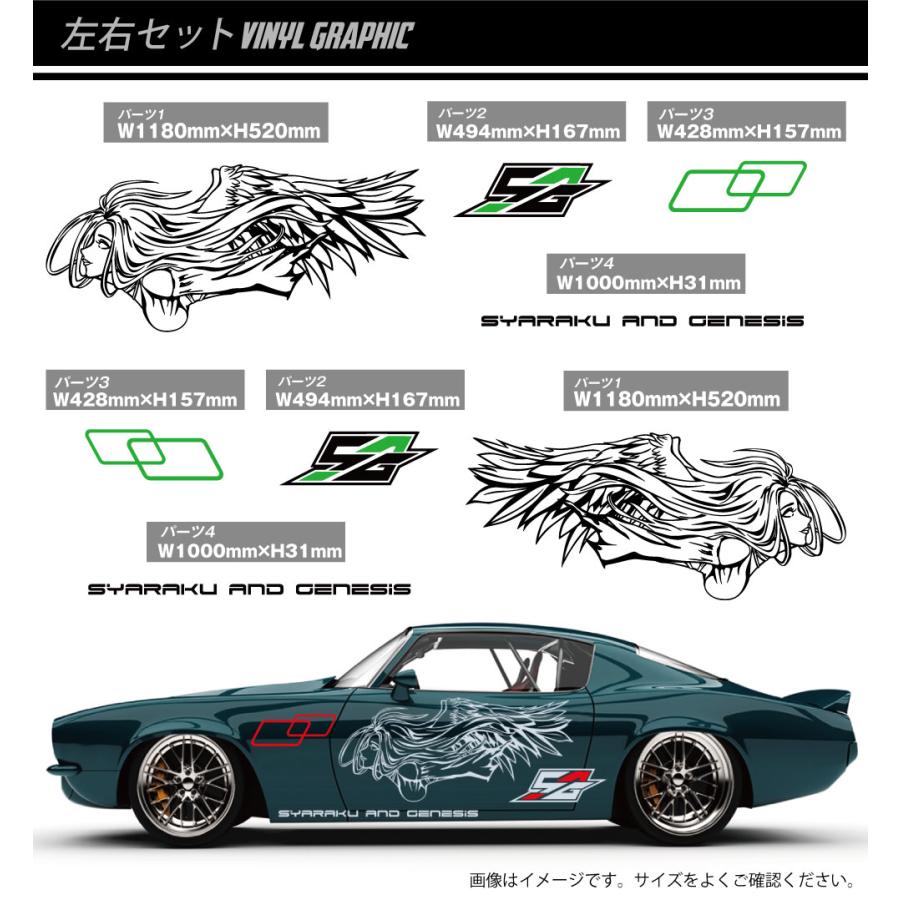 女神 サイド デカール 車 ステッカー バイナルグラフィック JDM USDM ドリフト ワイルドスピード系 かっこいい カスタム 左右セット ...