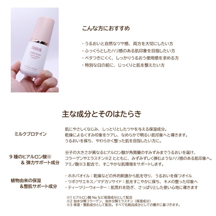 アミオク プロテインコーティングアンプル 容量：40mL 美容液 オイルブレンド うるおいと自然なツヤ感 Amiok Protein ...