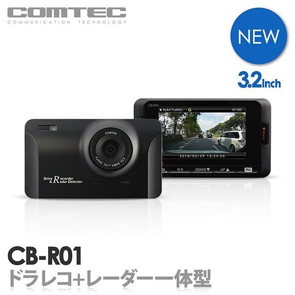 コムテック ドライブレコーダー レーダー探知機 一体型 CB-R01 ノイズ対策済 フルHD 常時 衝撃録画 無料データ更新 移動式オービス対応 GPS搭載 3.2インチ液晶 : シャチホコ ...