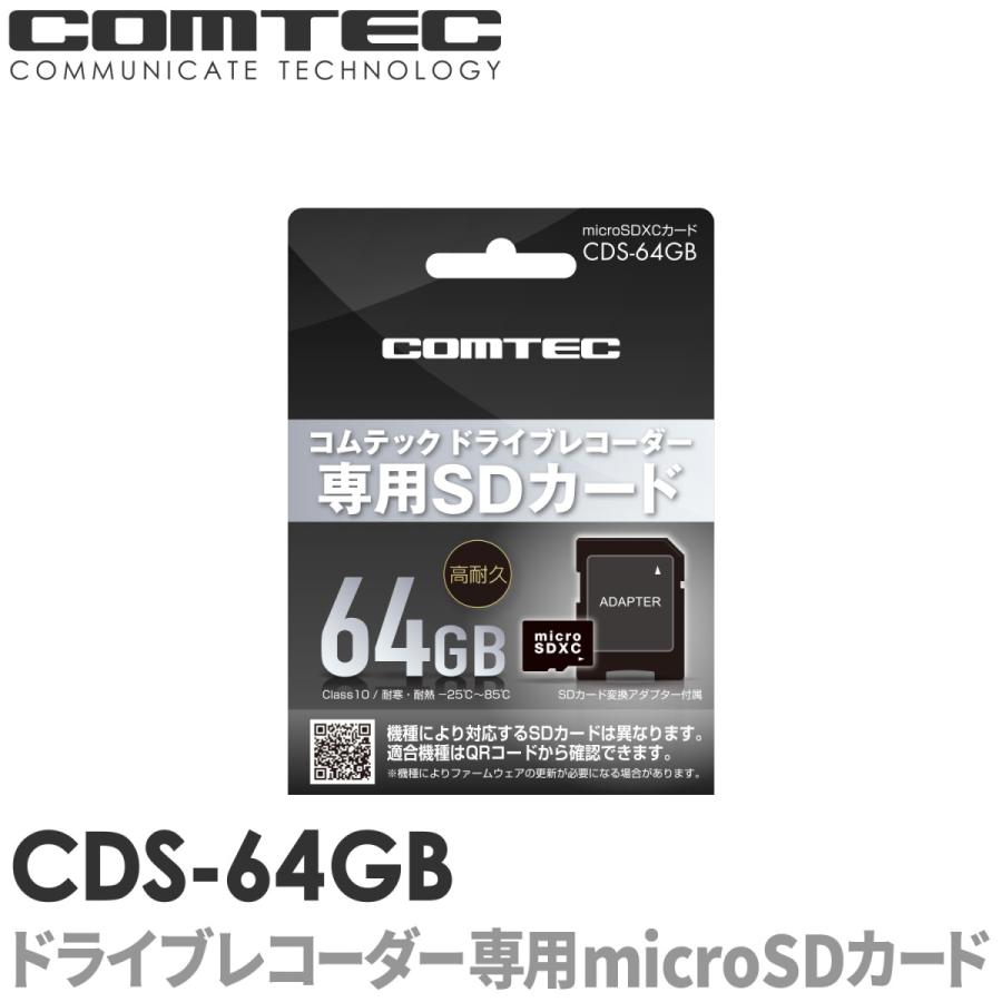 コムテック（Comtec） CDS-64GB ドライブレコーダー用 microSDXCカード 64GB class10 : シャチホコストア - 通販 - Yahoo!ショッピング