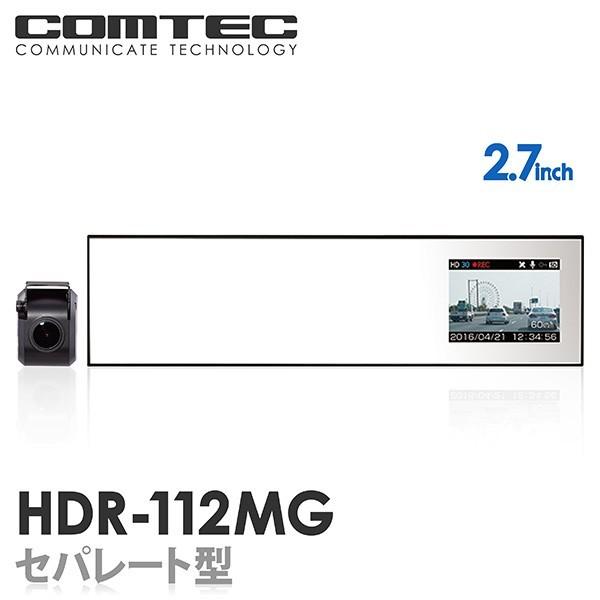 コムテック ドライブレコーダー HDR-112MG COMTEC（コムテック）安心の日本製 ノイズ対策済み LED信号機対応 GPS搭載ドライブレコーダー : シャチホコストア - 通販 ...