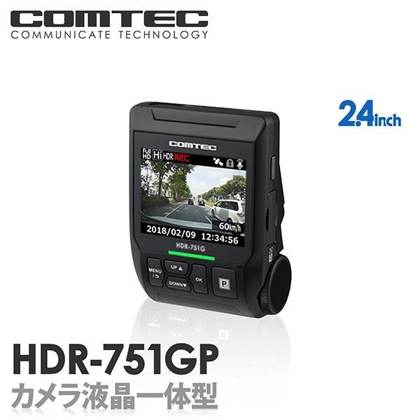 コムテック ドライブレコーダー HDR-751GP 日本製 3年保証 ノイズ対策済 フルHD高画質 常時 衝撃録画 GPS 駐車監視搭載 2.8インチ液晶 : シャチホコストア - 通販 ...