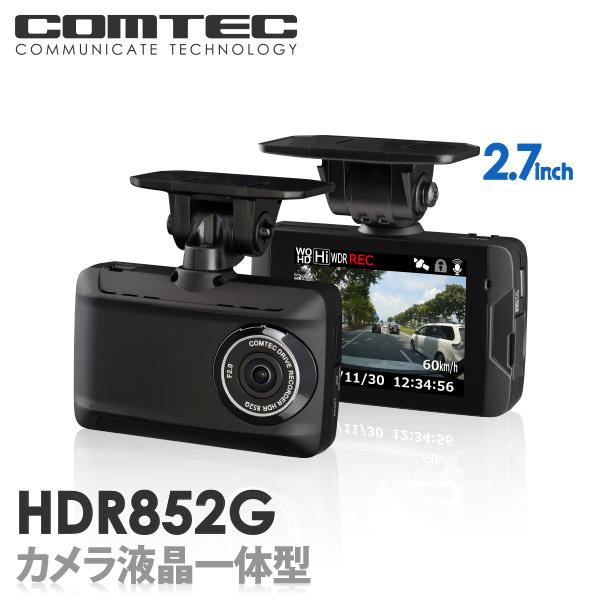 コムテック（Comtec） ドライブレコーダー HDR852G 日本製 3年保証 ノイズ対策済 フルHD高画質 GPS 駐車監視対応 常時 衝撃録画 2.7インチ液晶 : シャチホコストア ...