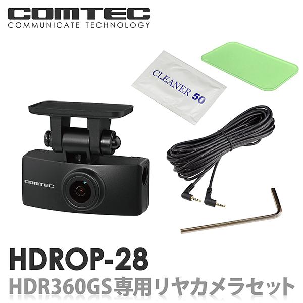 コムテック HDROP-28 ドライブレコーダーHDR360GS専用リヤカメラセット : シャチホコストア - 通販 - Yahoo!ショッピング