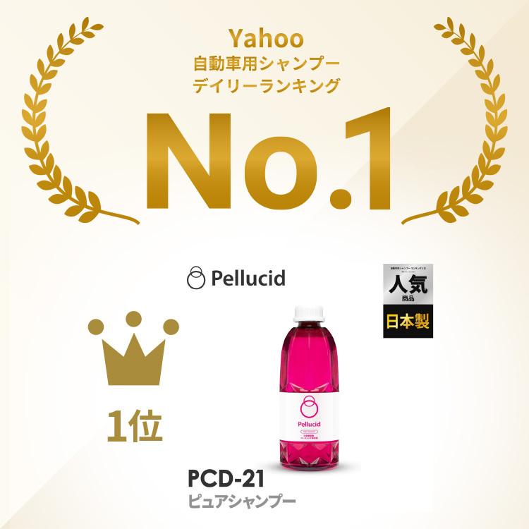 直営ストア 人気急上昇 ペルシード ピュアシャンプー PCD-21 洗車 全塗装色 コーティング施工車対応 ボディに優しい超泡クリーミーカーシャンプー 車 洗車グッズ ...
