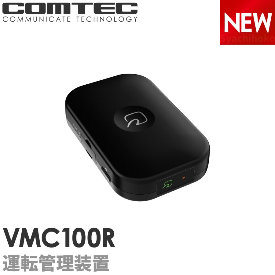 コムテック 運転管理装置 VMC100R 社用車管理 走行記録管理 運転日報作成 免許証携行管理 : シャチホコストア - 通販 - Yahoo!ショッピング