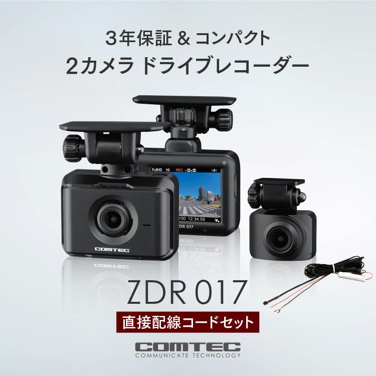 2022年6月発売の新商品 前後2カメラ コムテック ZDR017+HDROP-15 直接配線コードセット 3年保証 ノイズ対策済 フルHD高画質 常時 衝撃録画 GPS搭載 :ZDR017 ...