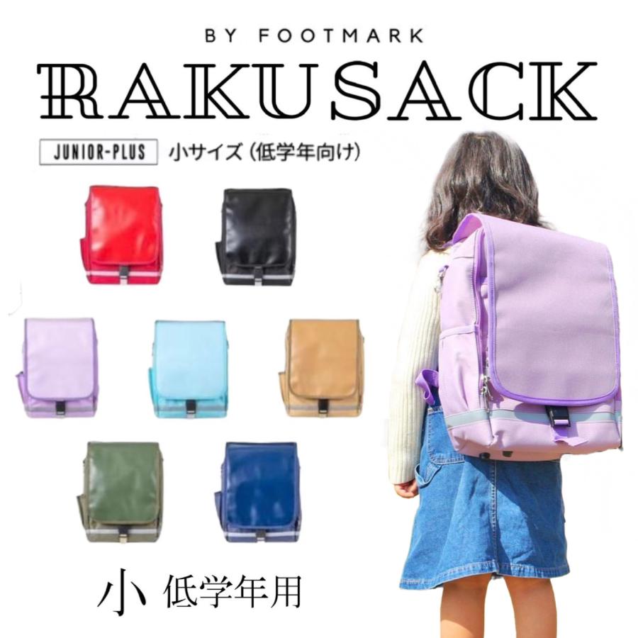 FOOTMARK RAKUSACK JUNIOR PLUS ラクサック ジュニア プラス 101351 小 低学年用 ランドセル 症候群 推奨商品 軽量 通学 小学生 : sym-men ...