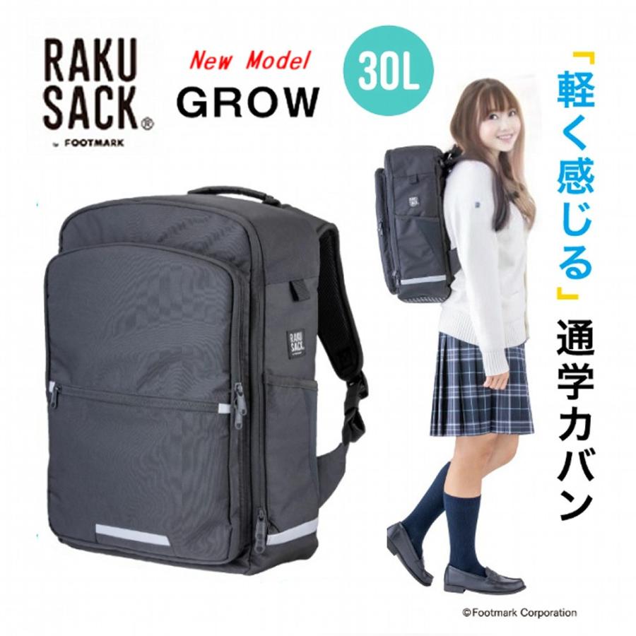 FOOTMARK RAKUSACK GROW ラクサック グロウ 30L リュック 大容量 中学生 高校生 通学 カバン スクールバッグ 軽量 レディース メンズ 女子 男子 防水 ...