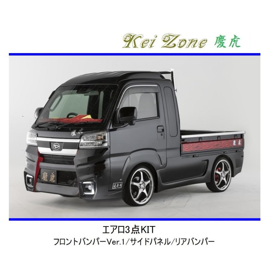 Kei Zone Kei 慶虎 エアロ3点KIT(Ver.1) ハイゼットジャンボ S500P(R3/12〜) : symy21-2号店 - 通販 - Yahoo!ショッピング