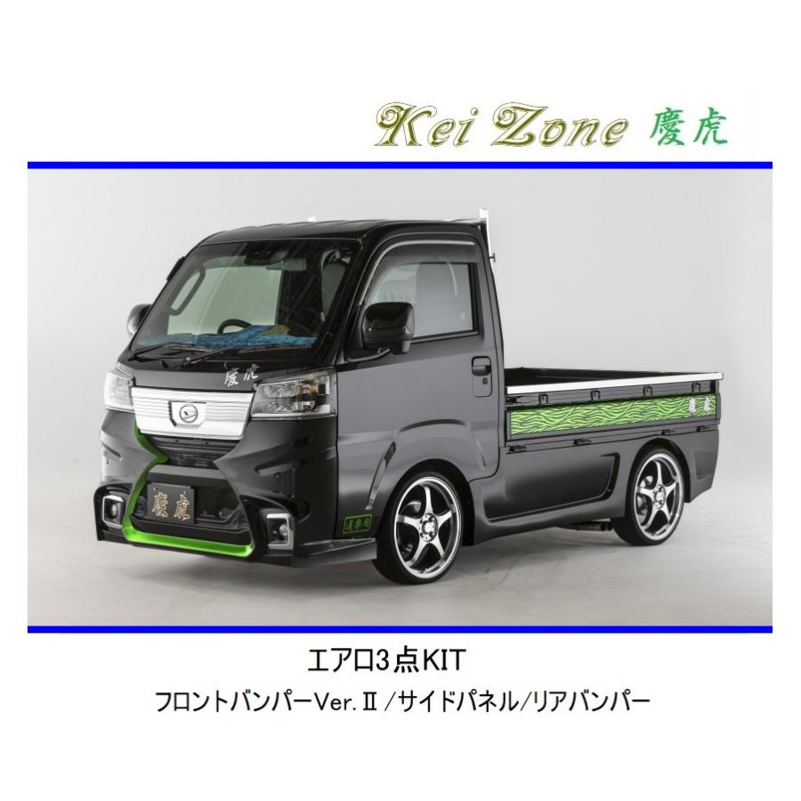 Kei Zone Kei 慶虎 エアロ3点KIT(Ver.2) ハイゼットトラック S500P(R3/12〜) : symy21-2号店 - 通販 - Yahoo!ショッピング