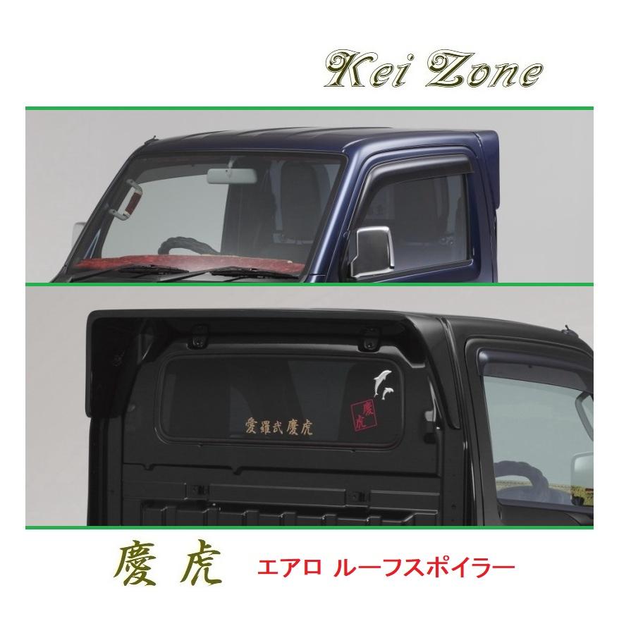 Kei Zone Kei-Zone 軽トラ NT100クリッパートラック DR16T 慶虎 ルーフスポイラー : symy21-2号店 - 通販 - Yahoo!ショッピング