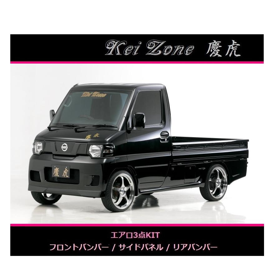 Kei-Zone 慶虎 エアロ3点SET ミニキャブトラック U61T後期 : kt2070024 : symy21-2号店 - 通販 ...