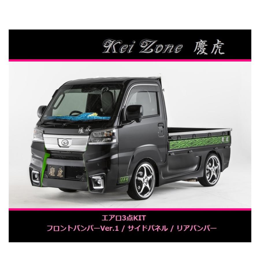 ダイハツ Kei-Zone 慶虎 エアロ3点SET(Ver.1) ハイゼットトラック S510P(R3/12〜) : symy21-2号店 - 通販 - Yahoo!ショッピング