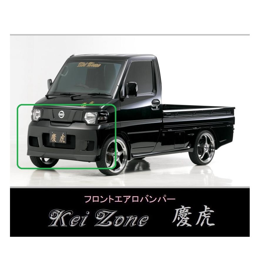 日産 Kei Zone 軽トラ NT100クリッパートラック U72T 慶虎 エアロフロントバンパー : symy21-2号店 - 通販 - Yahoo!ショッピング